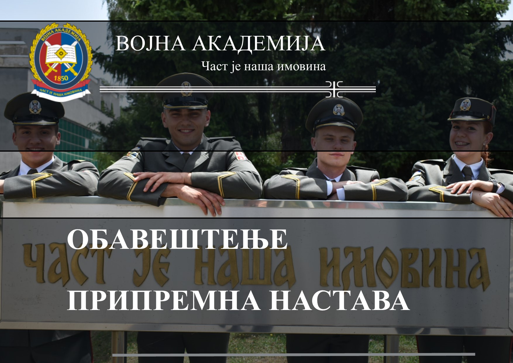 Upis | Vojna akademija - Beograd